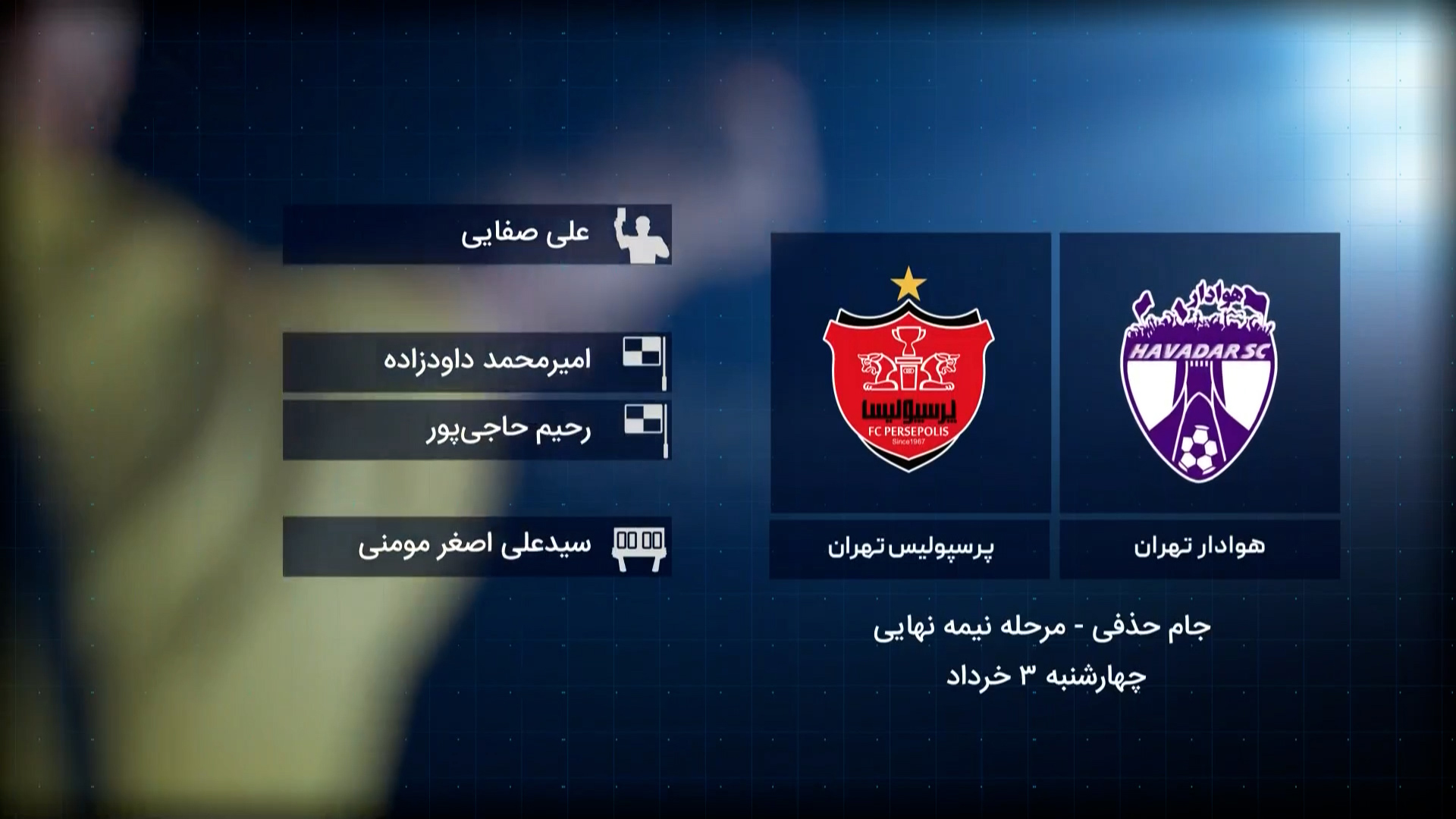 کارشناسی داوری هوادار - پرسپولیس- ویدیو ورزش سه