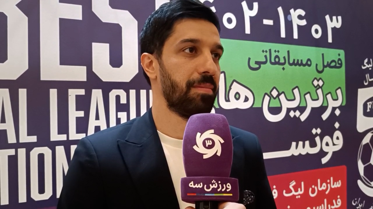 سنگ سفیدی: تیم‌های ملی همیشه منتقد و موافق دارند- ویدیو ورزش سه