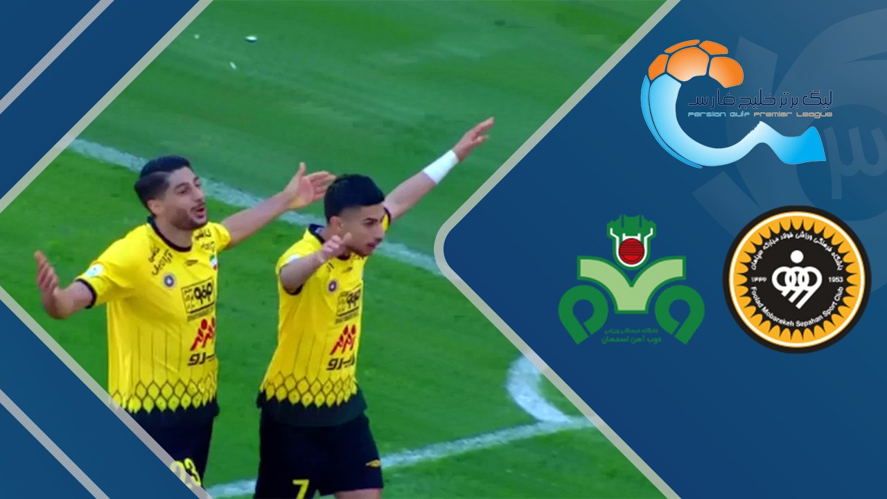 خلاصه بازی پرسپولیس 0 - سپاهان 1- ویدیو ورزش سه